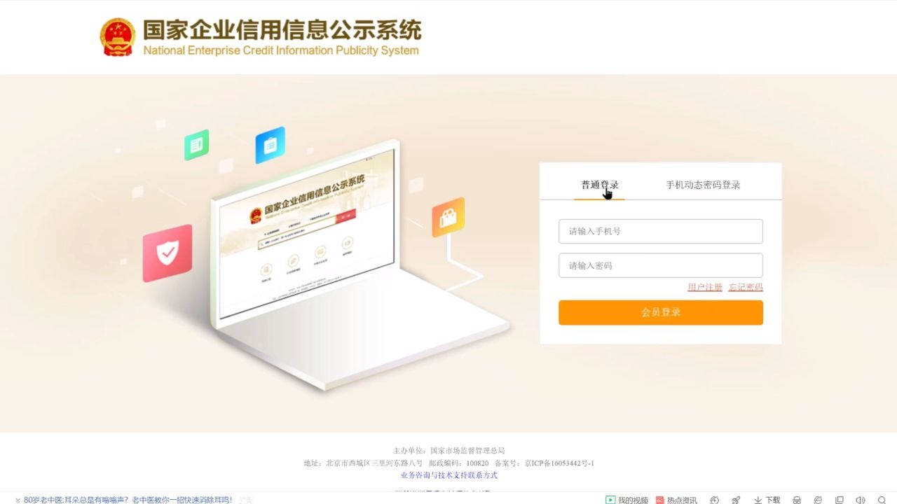 个体企业营业执照年审公示教程