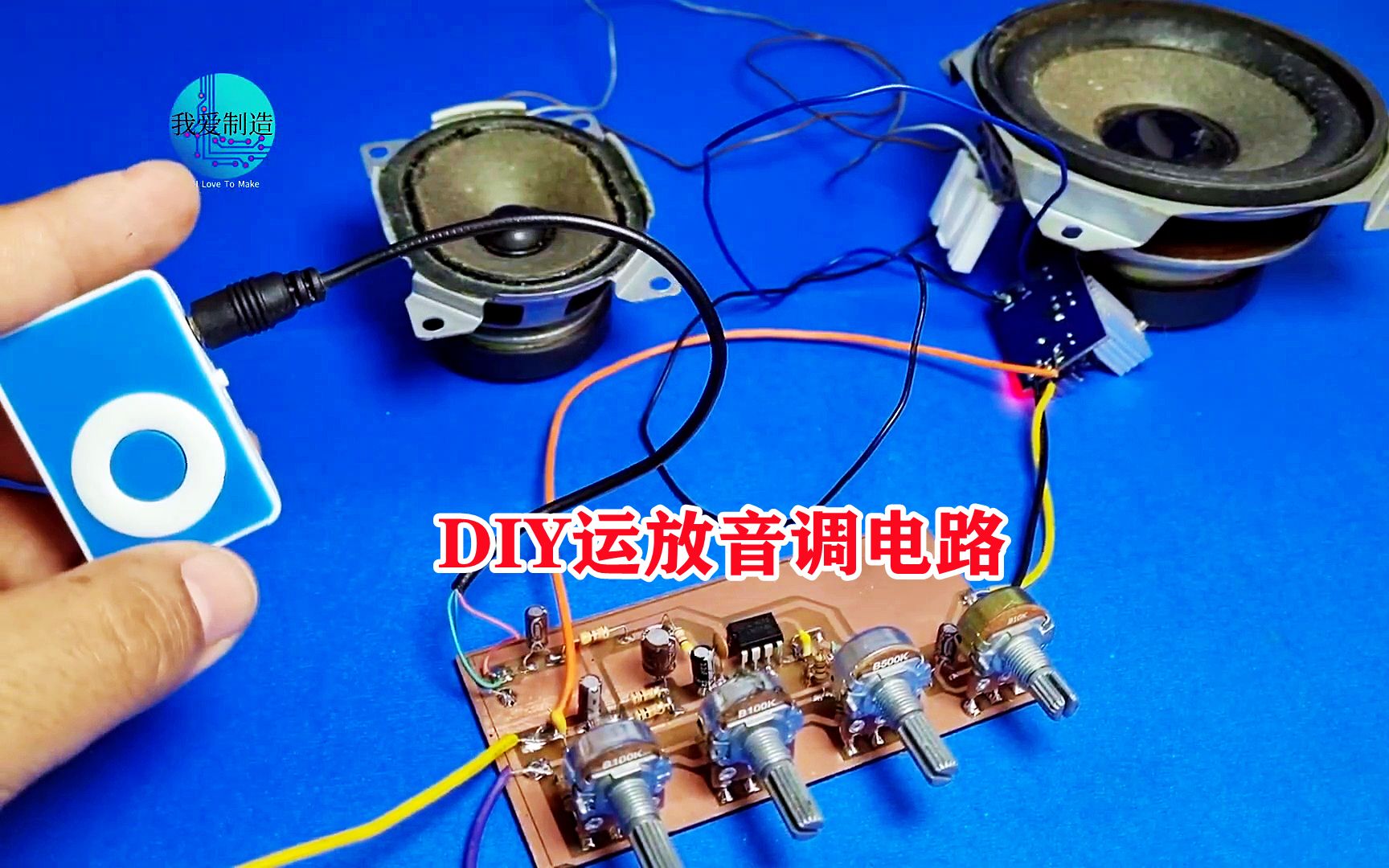 功放的音调控制是什么原理?用运放DIY,轻松实现高中低音的调整