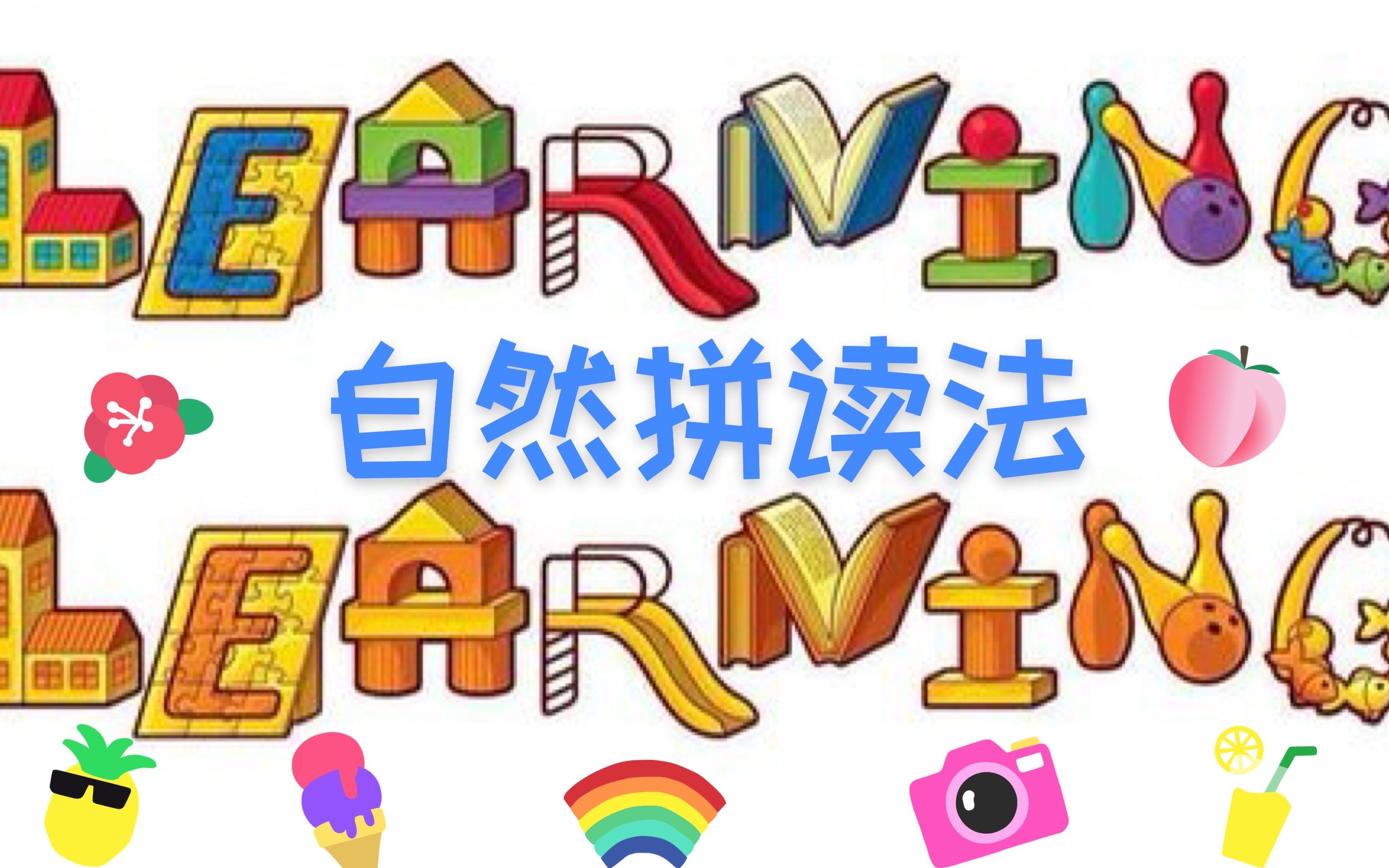 英语启蒙 | 自然拼读法Phonics详解(七)| ar,or,er,ir,ur字母组合发音介绍(...