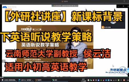 新课标背景下英语听说教学策略