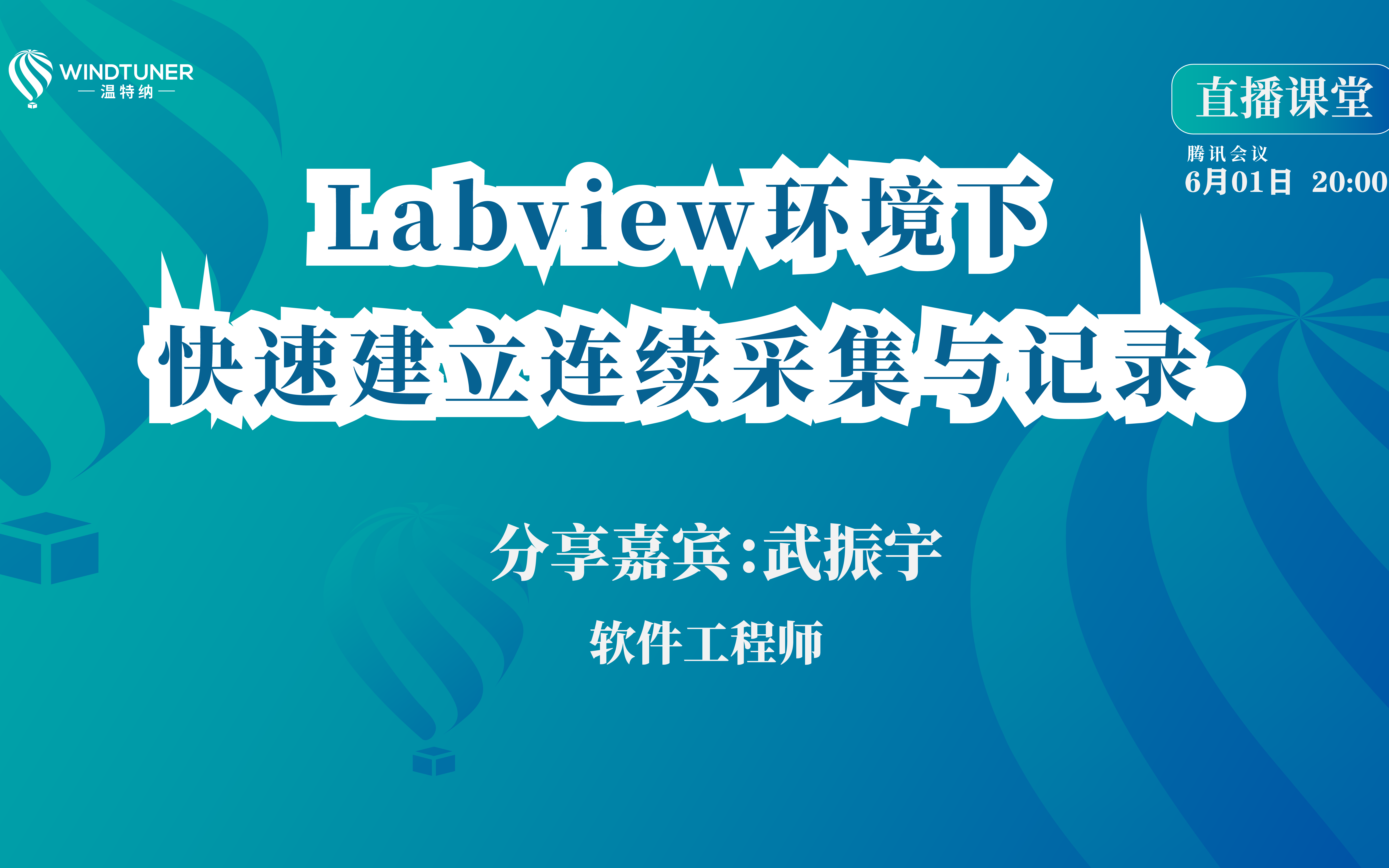 Labview环境下快速建立连续采集与记录