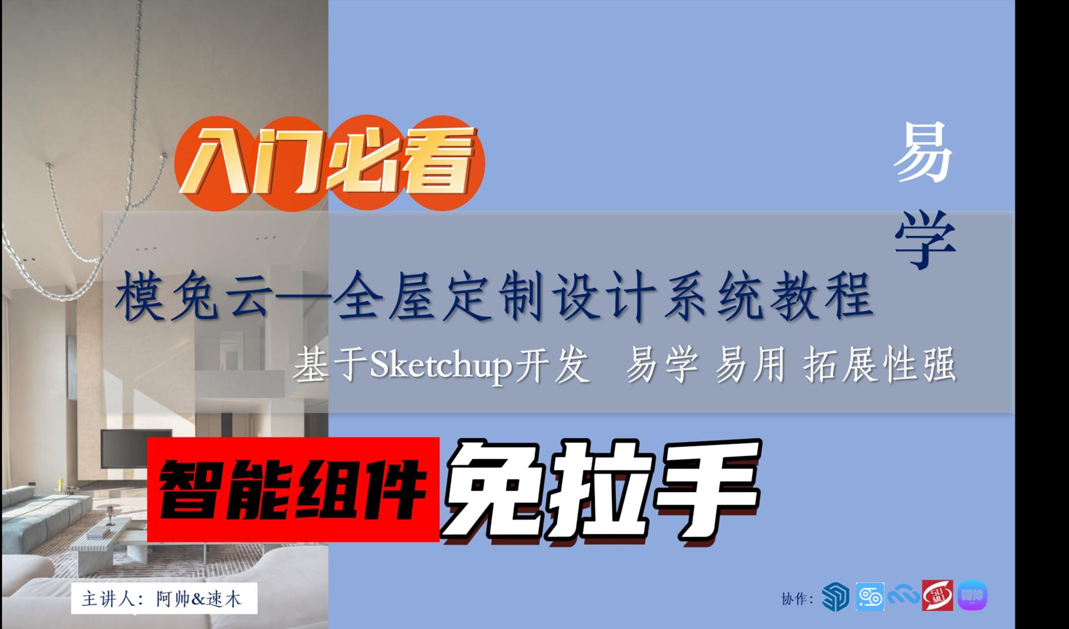 组件篇:模兔云免拉手组件的应用