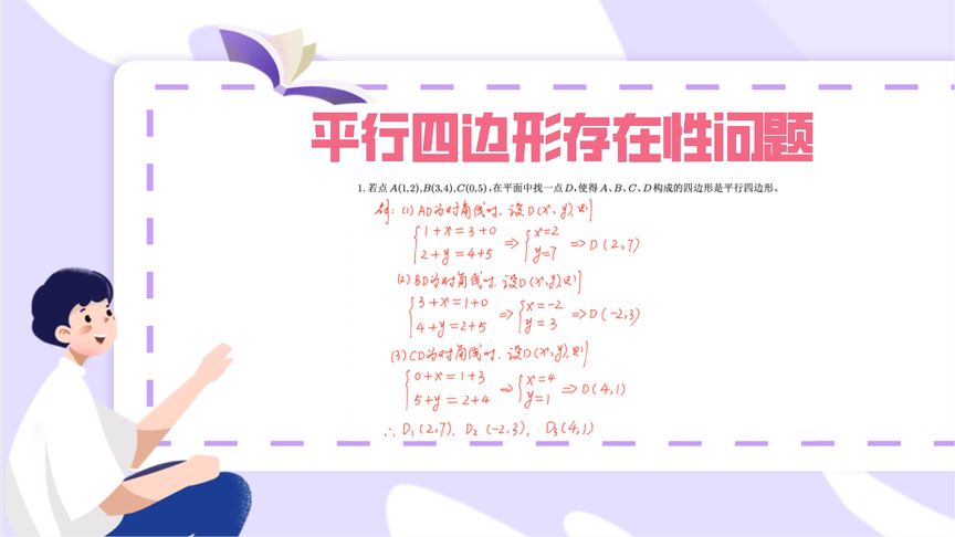 9年级-平行四边形存在性问题