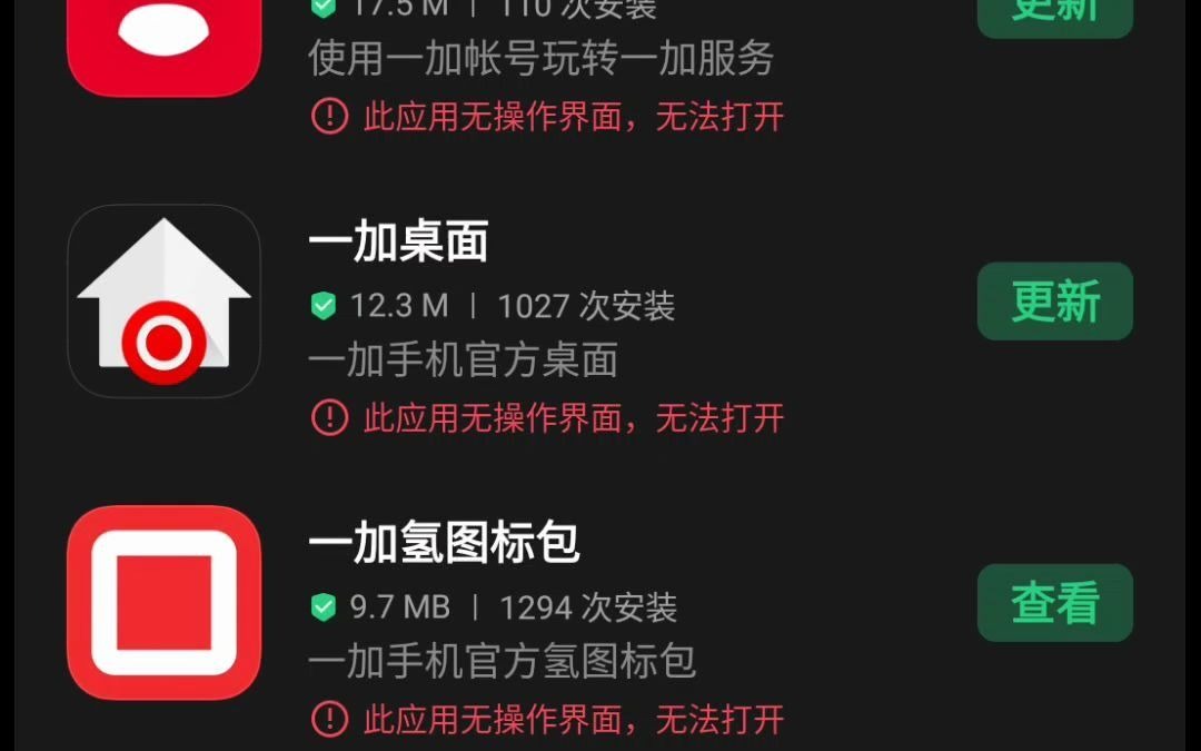 一加的系统软件商店里差评如潮 能过2.5分算我输