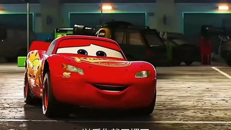 激情再燃!《赛车总动员3》震撼来袭,速来围观!