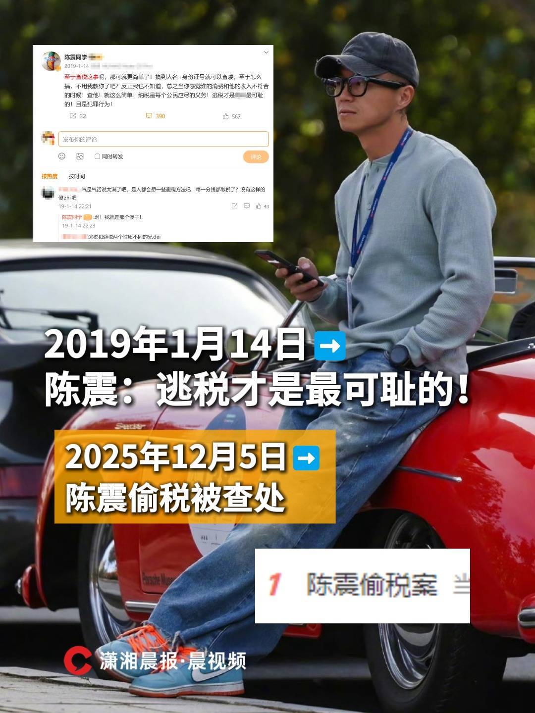 网络车评人陈震偷税追缴并罚共计247.48万元!曾痛批逃税行为:逃税才...