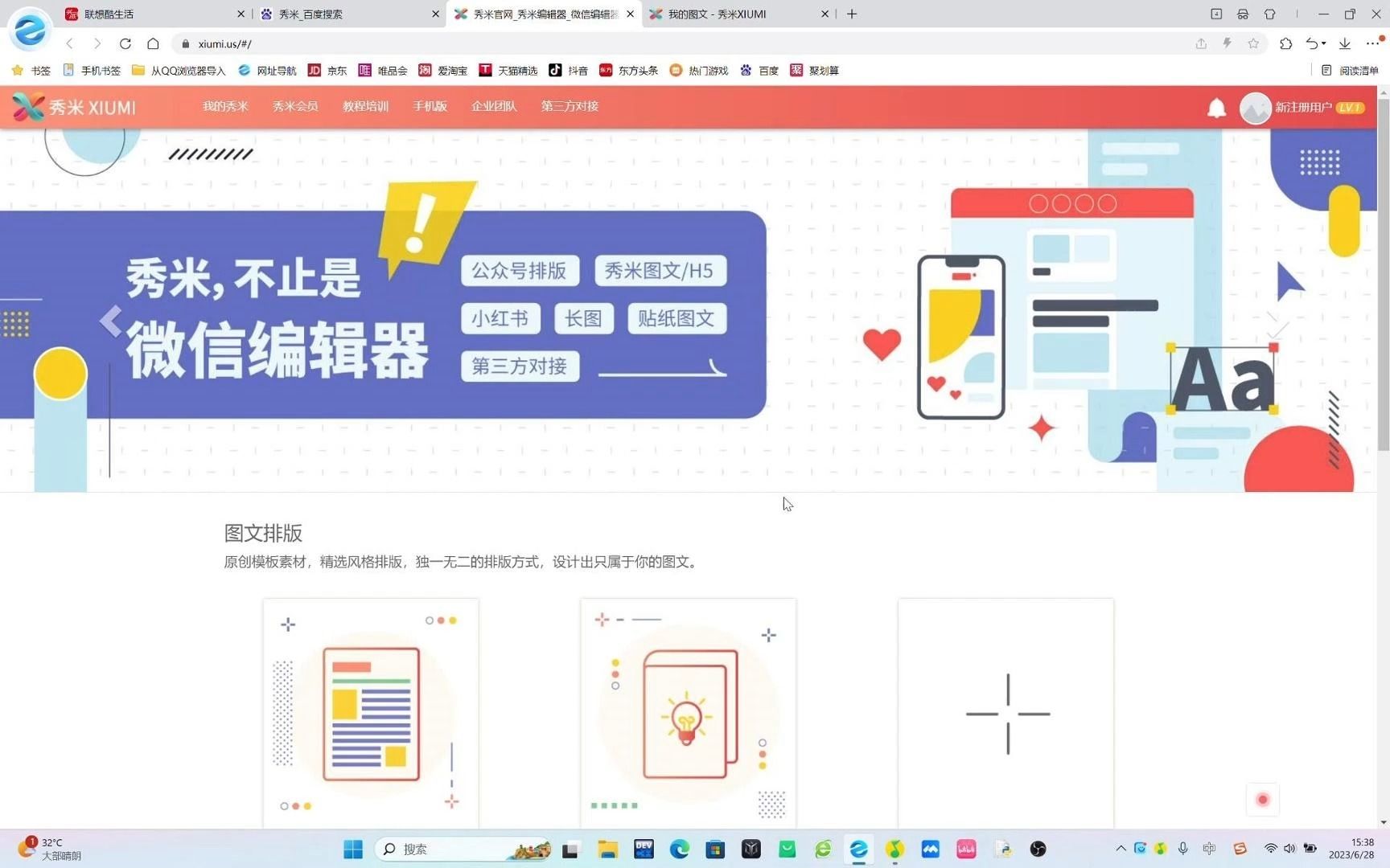 【秀米编辑器】东师传媒本科生们都在用的100种新媒体工具软件!微信...