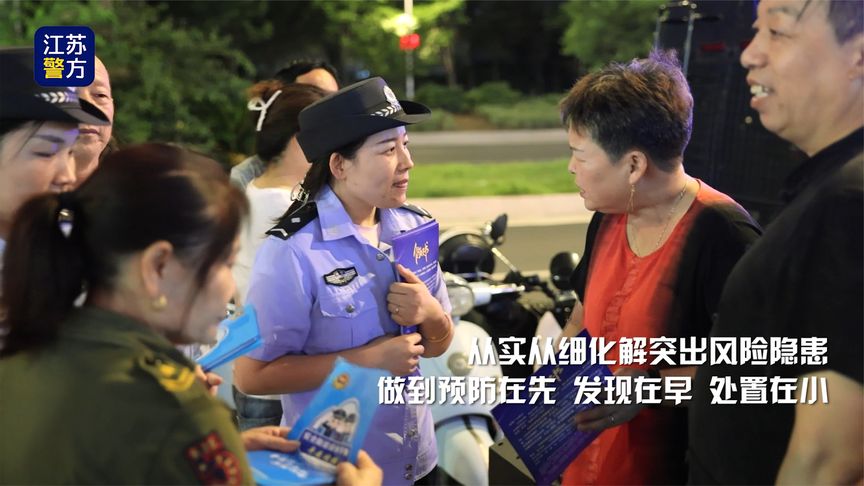 “百日行动”守护人民安宁——江苏警方直击现场