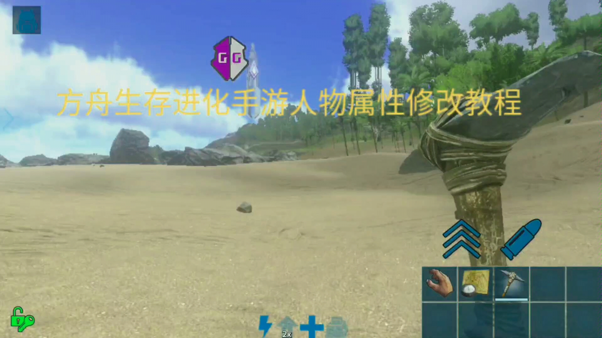 方舟生存进化手游修改人物属性教程