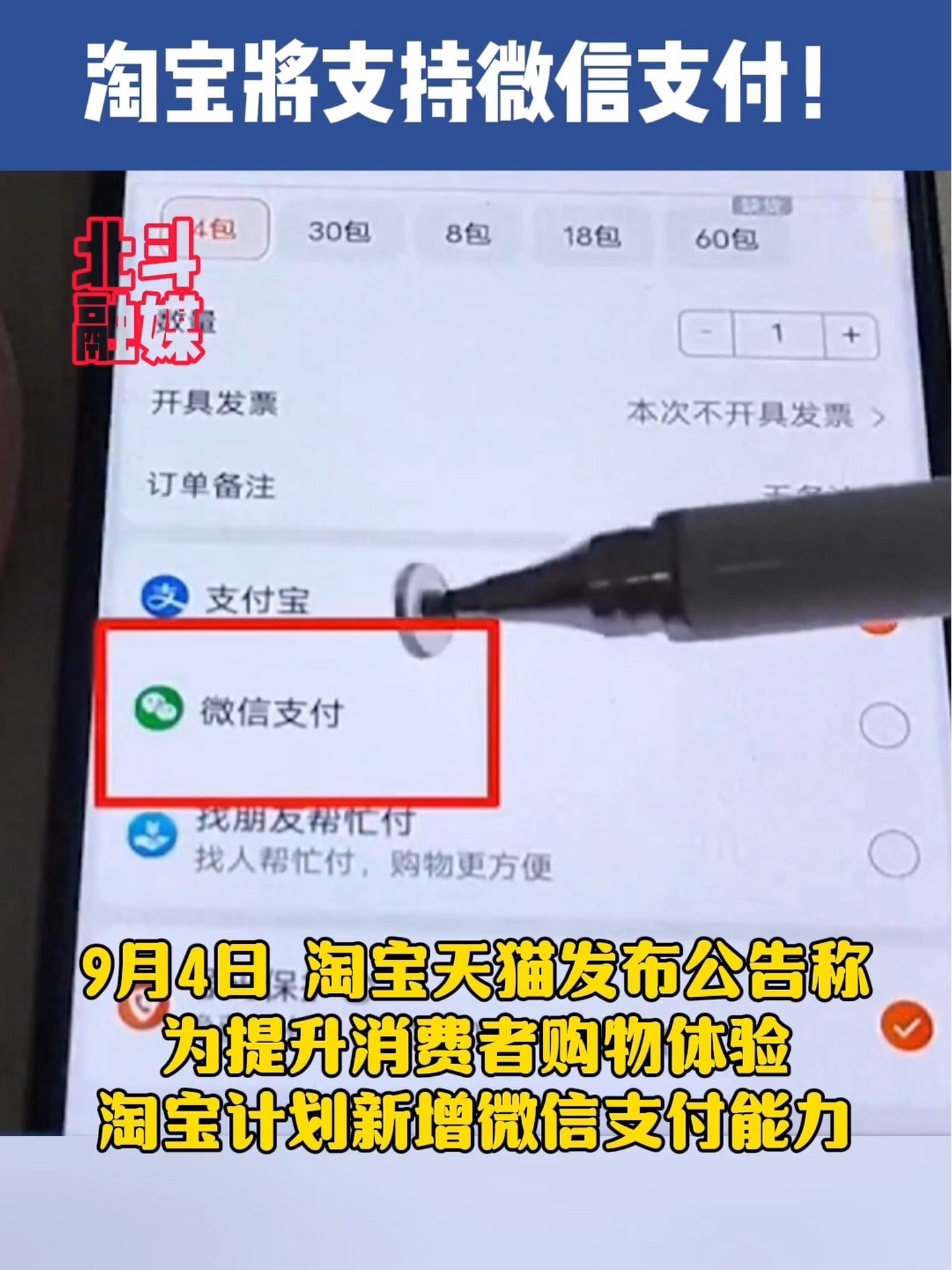 淘宝将支持微信支付!