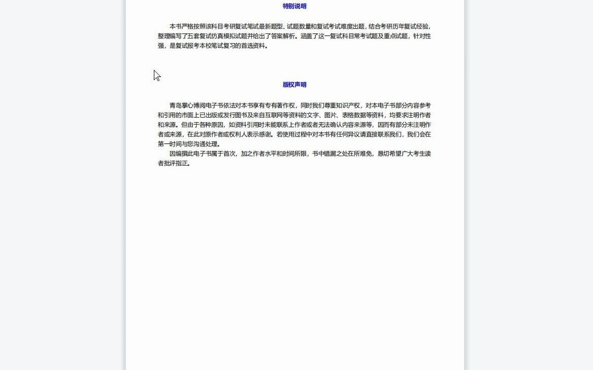 F836015【复试】2023年重庆大学1201J1工程财务与造价管理《加试...