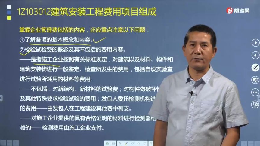 帮考网梅世强老师带你熟记企业管理费包括哪些费用?