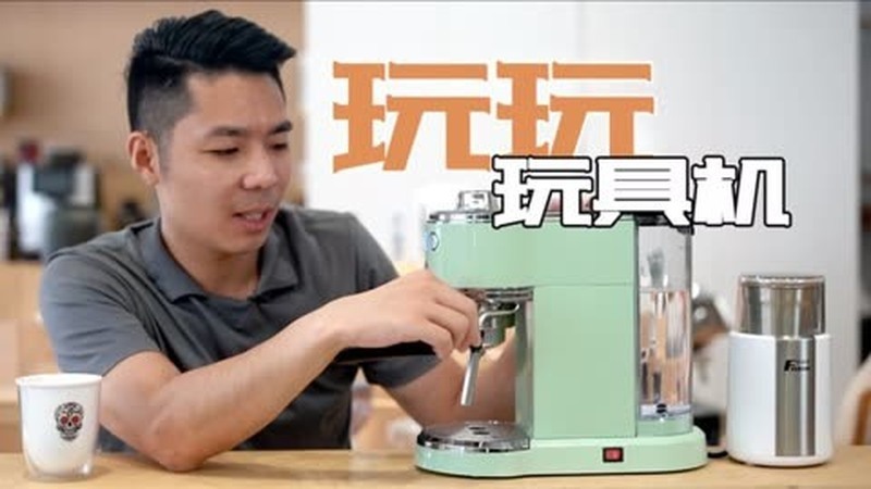 来呀!一起来玩玩具咖啡机呀!