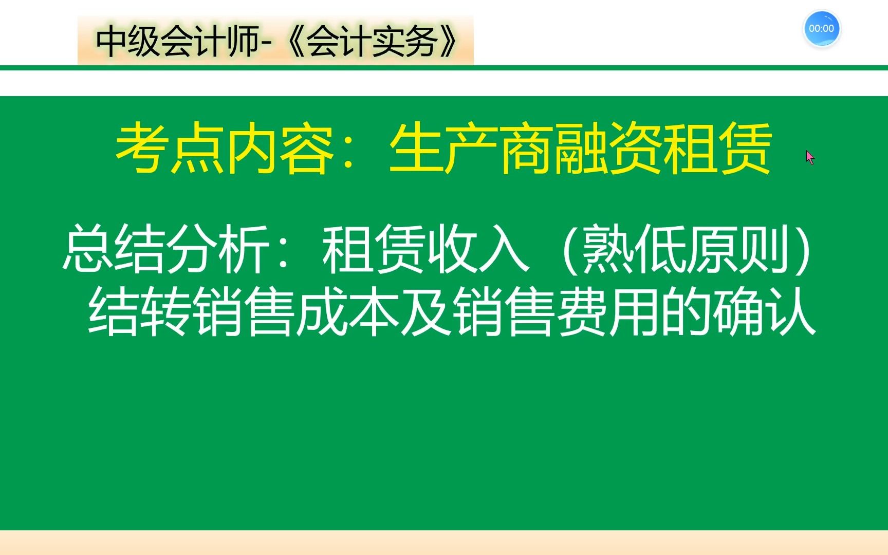 kj1602014 生产商融资租赁销售收入和结转成本的金额确认