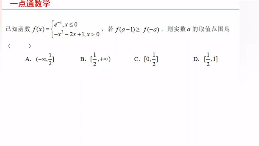 高中数学,已知f(x)为分段函数,求a的取值范围,巧用函数单调性
