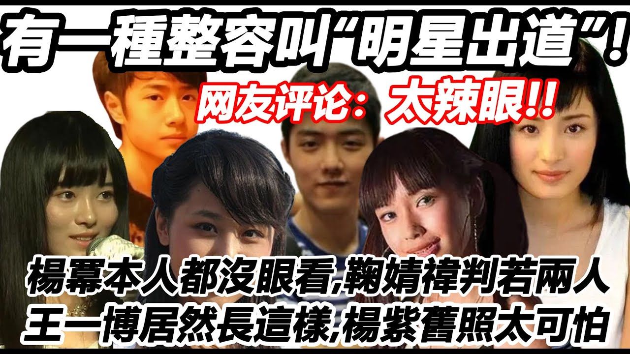 ...肖战从小帅到大,华晨宇整容还植发?杨紫旧照太可怕,路人直接变女神!