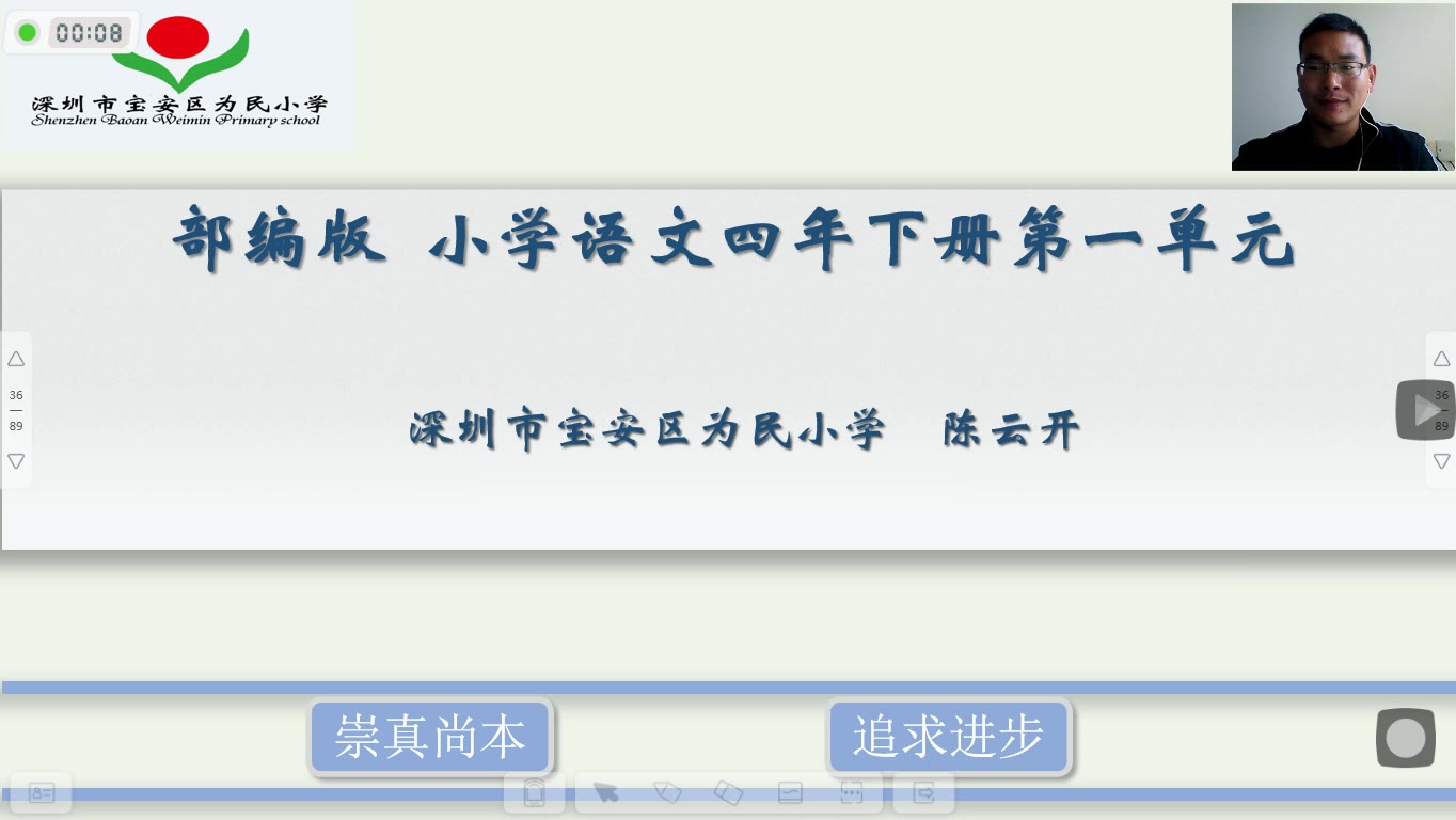 【微课】统编版 四年级语文下册1.古诗三首《四时田园杂兴(其二十五)》
