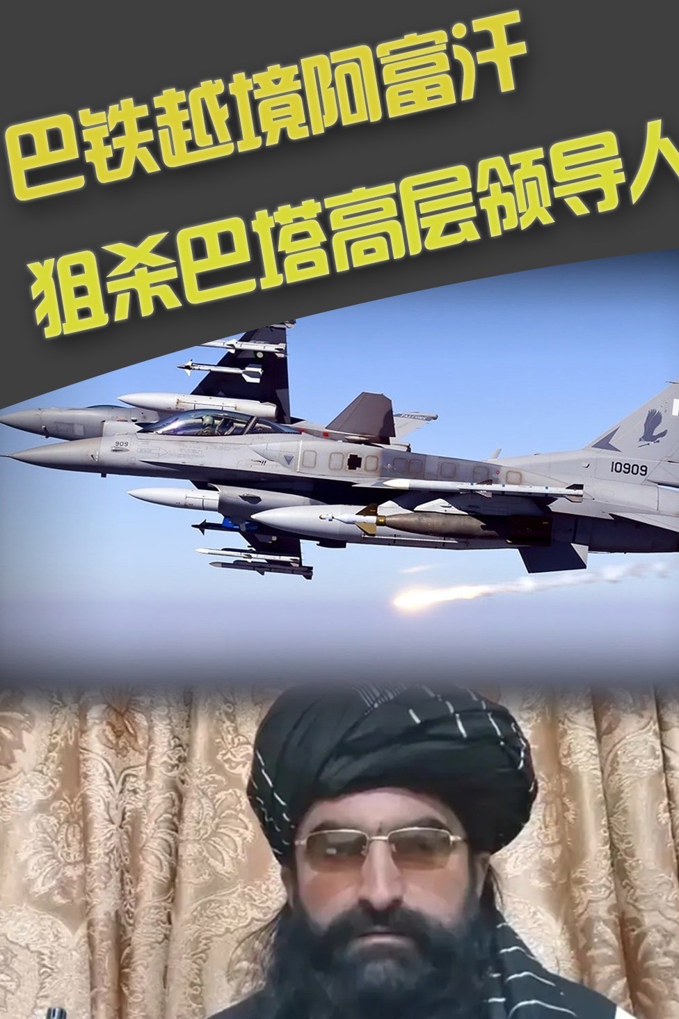 巴基斯坦空袭阿富汗,美国没成功的事,巴基斯坦也要重蹈覆辙?