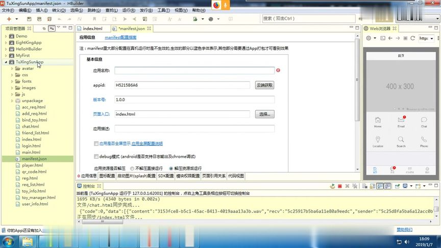 python全栈开发14期:第828讲,app打包