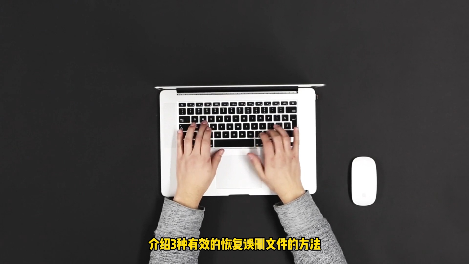 电脑删除的文件怎样恢复找回