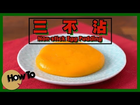 宫廷料理!三不沾! | 淀粉糊化作用 [ft.arhoTV]