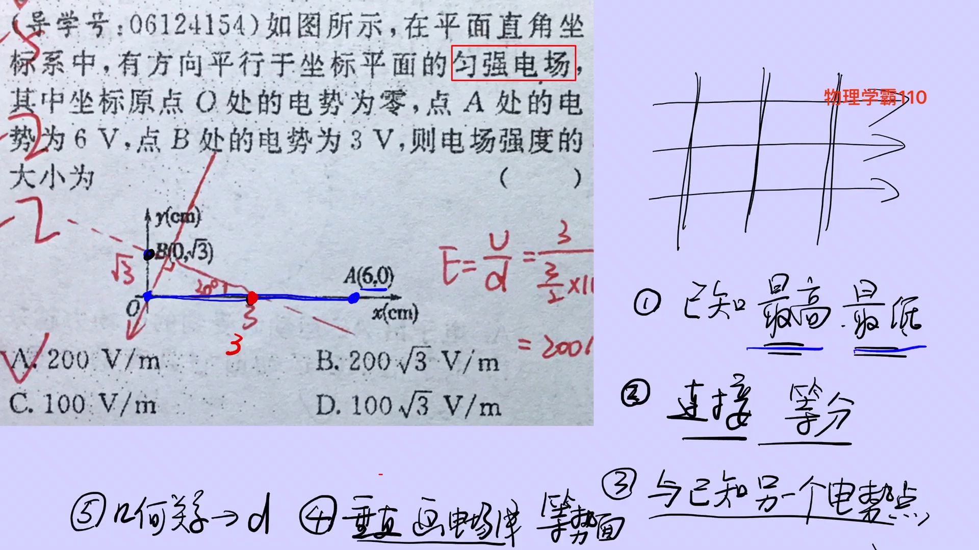 08025 等分法 计算电场强度