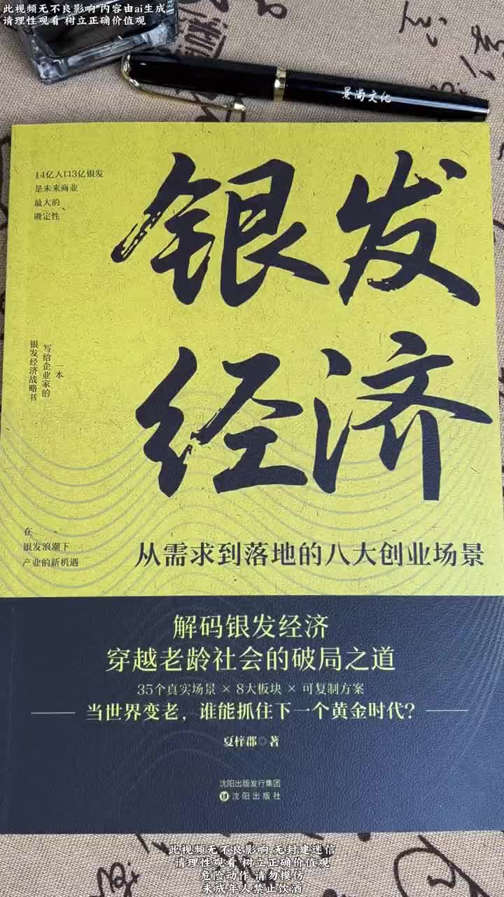 银发经济中的无限商机,普通人能做什么?