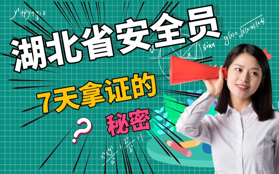 湖北省安全员A证B证C证考试题库和试题资料