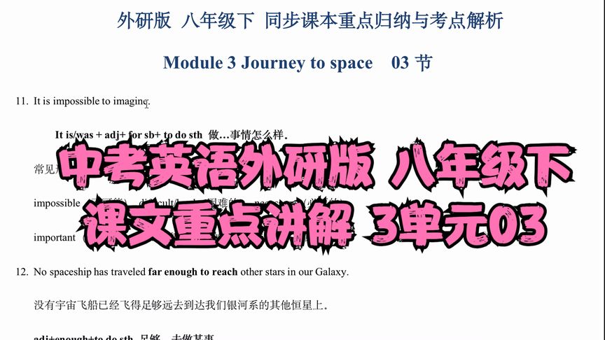 中考英语外研版 八年级下 课文重点讲解 3单元03