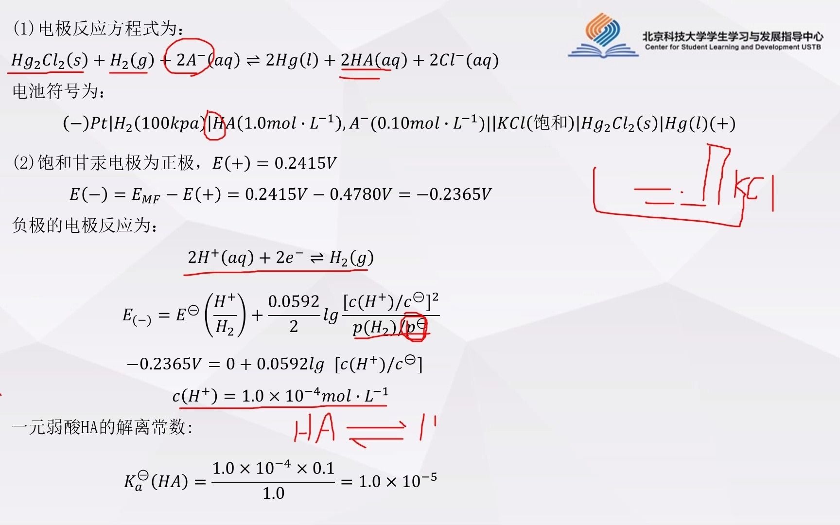 每日一题•无机化学-电极电势 北京科技大学 学生学习与发展指导中心 ...