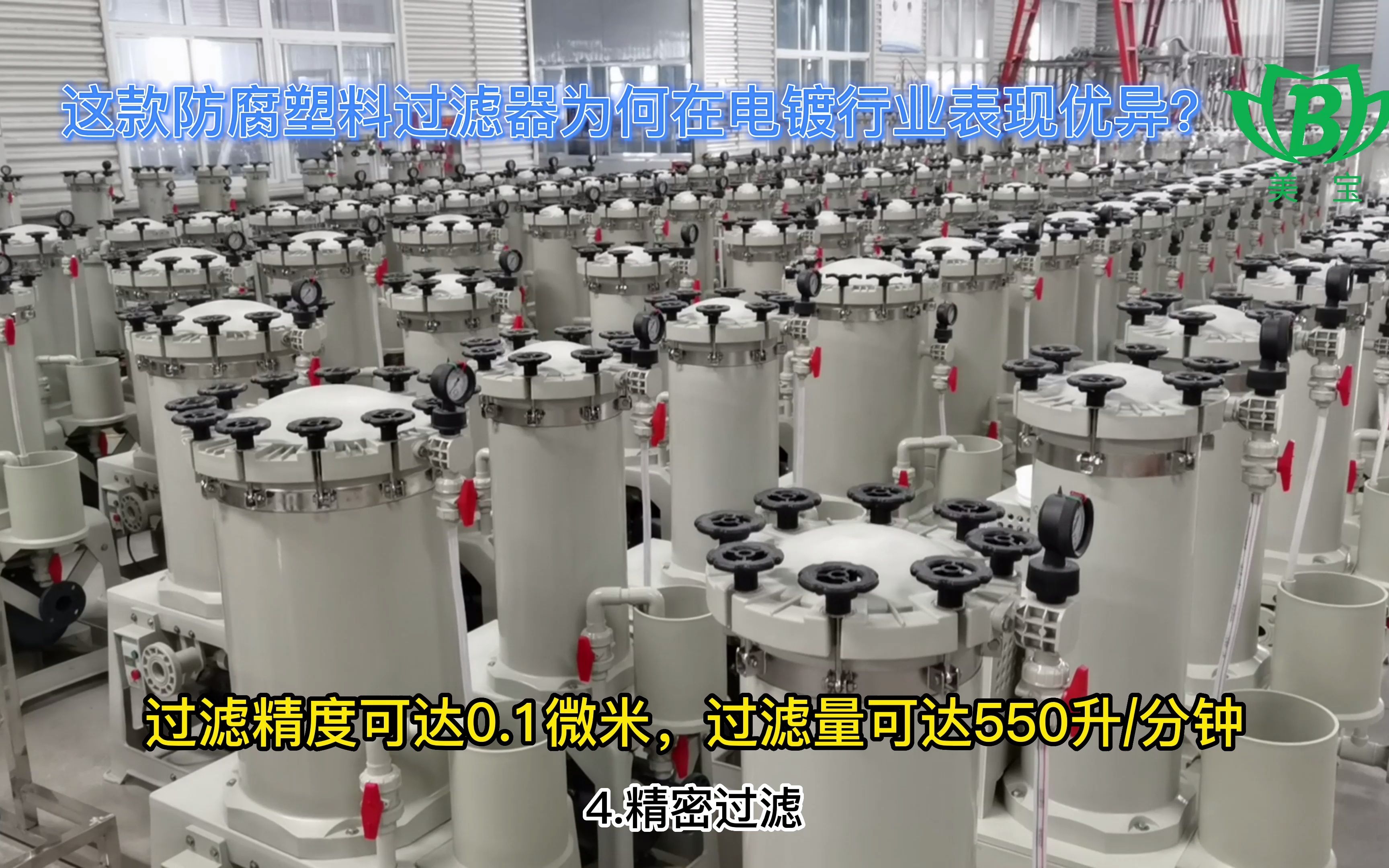 这款防腐塑料过滤器为何在电镀行业表现优异?