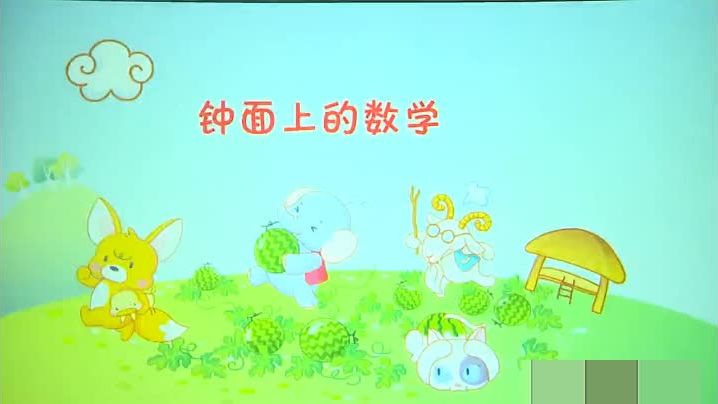 循序渐进学奥数,小学一年级奥数第七讲:钟面上的数学1
