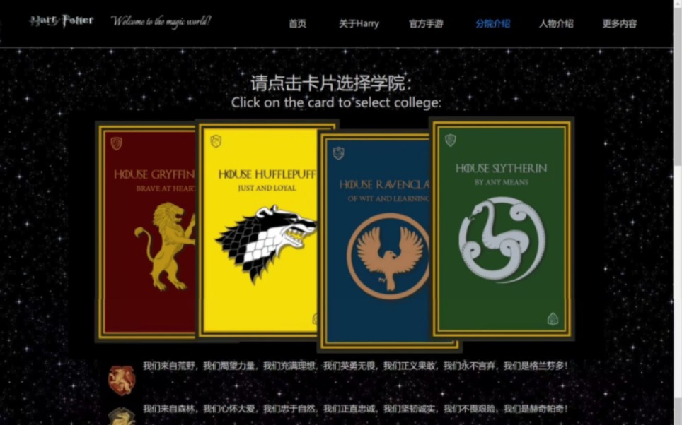 《哈利波特》网页设计结课作业网页设计源代码