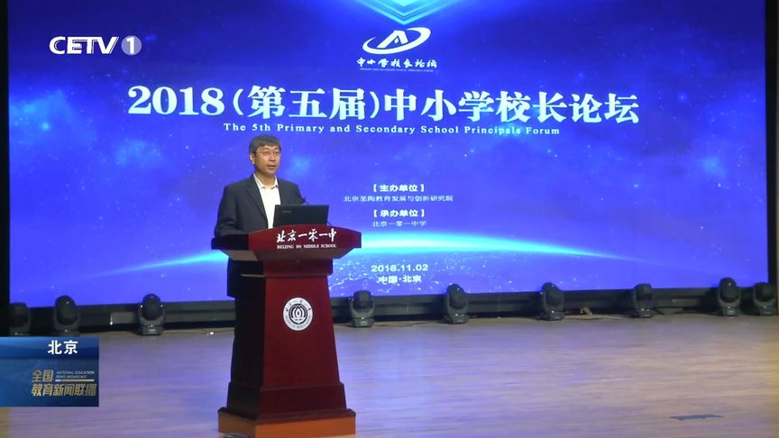 中小学校长论坛:提高课堂质量要真思考出实招