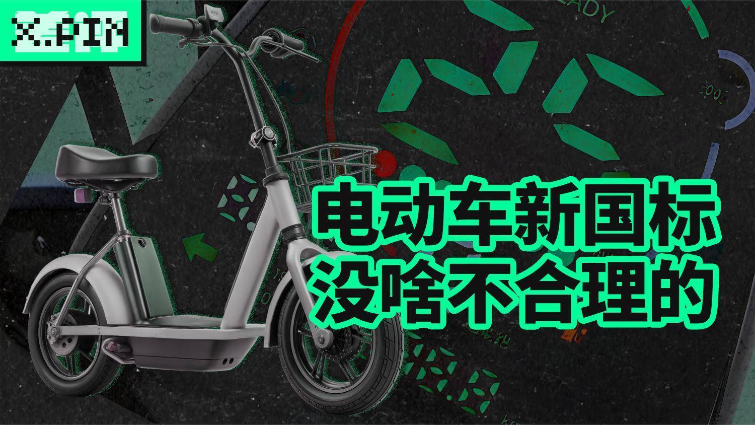 回到旧国标没有意义,大家要的是更快的电动两轮车