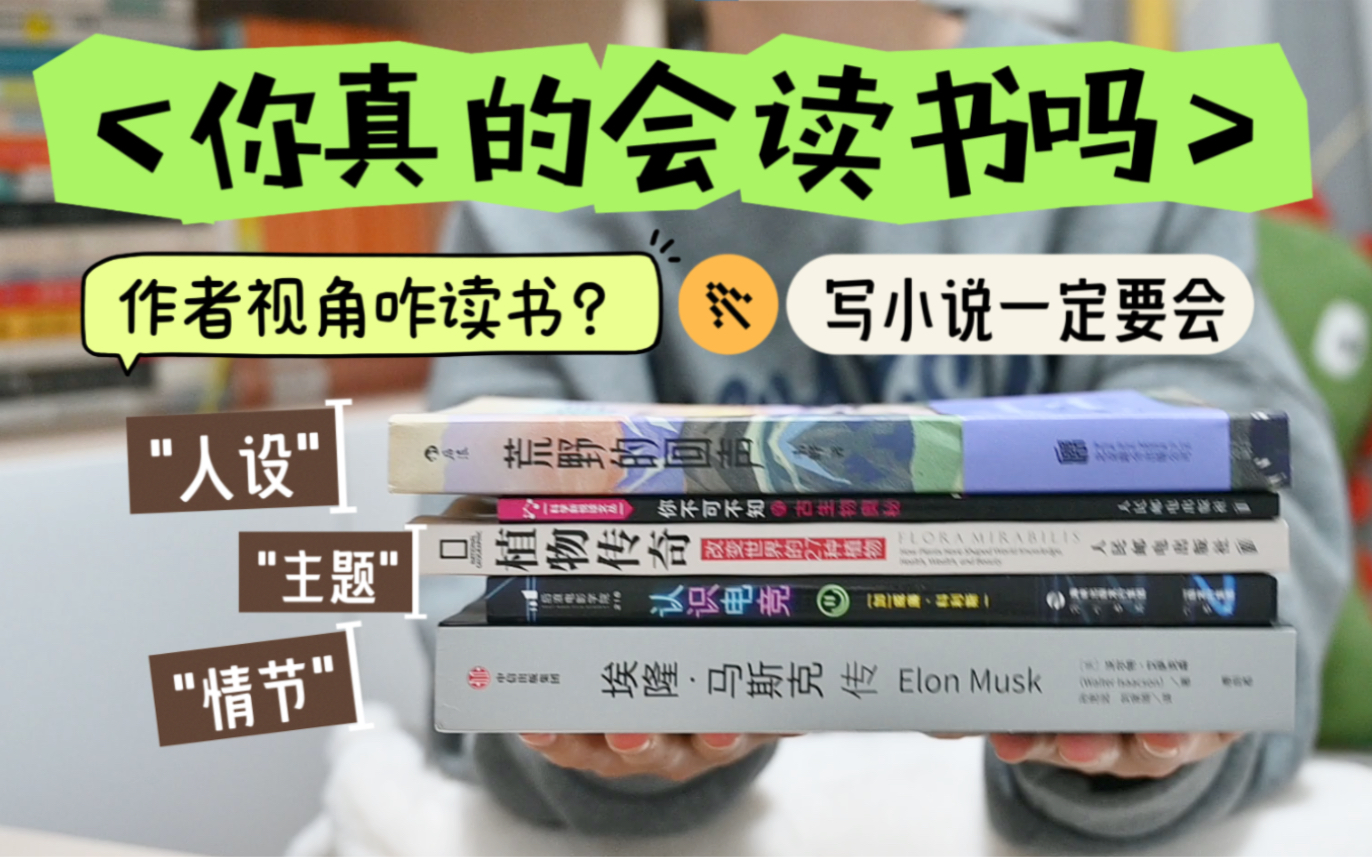 小说素材书单|网文作者视角到底咋读书?写小说灵感素材资料转化技巧!...