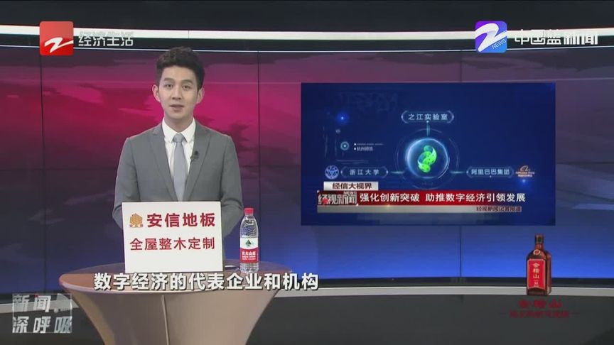 《经信大视界-数说浙江》:数字经济成为推动新一轮增长的新引擎