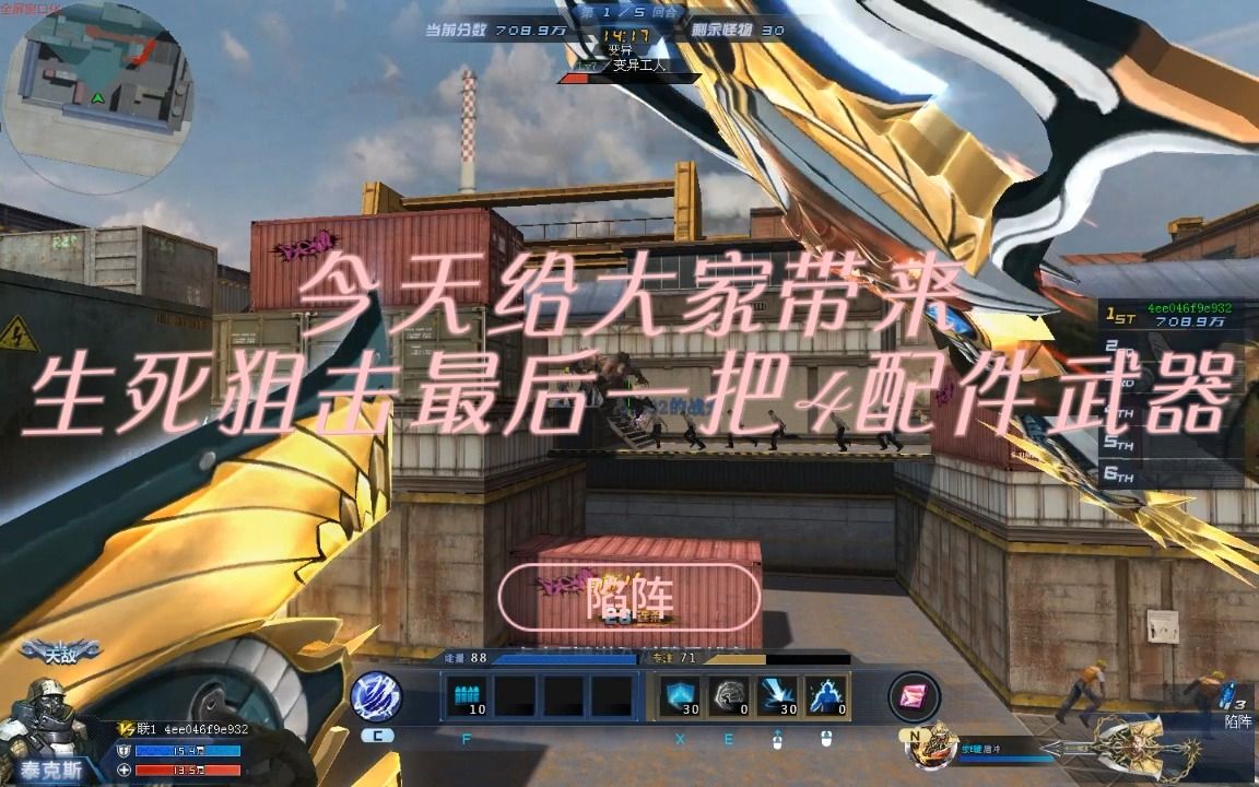 生死狙击最后一把4配件亦正亦邪武器!——100同步陷阵冒险展示!