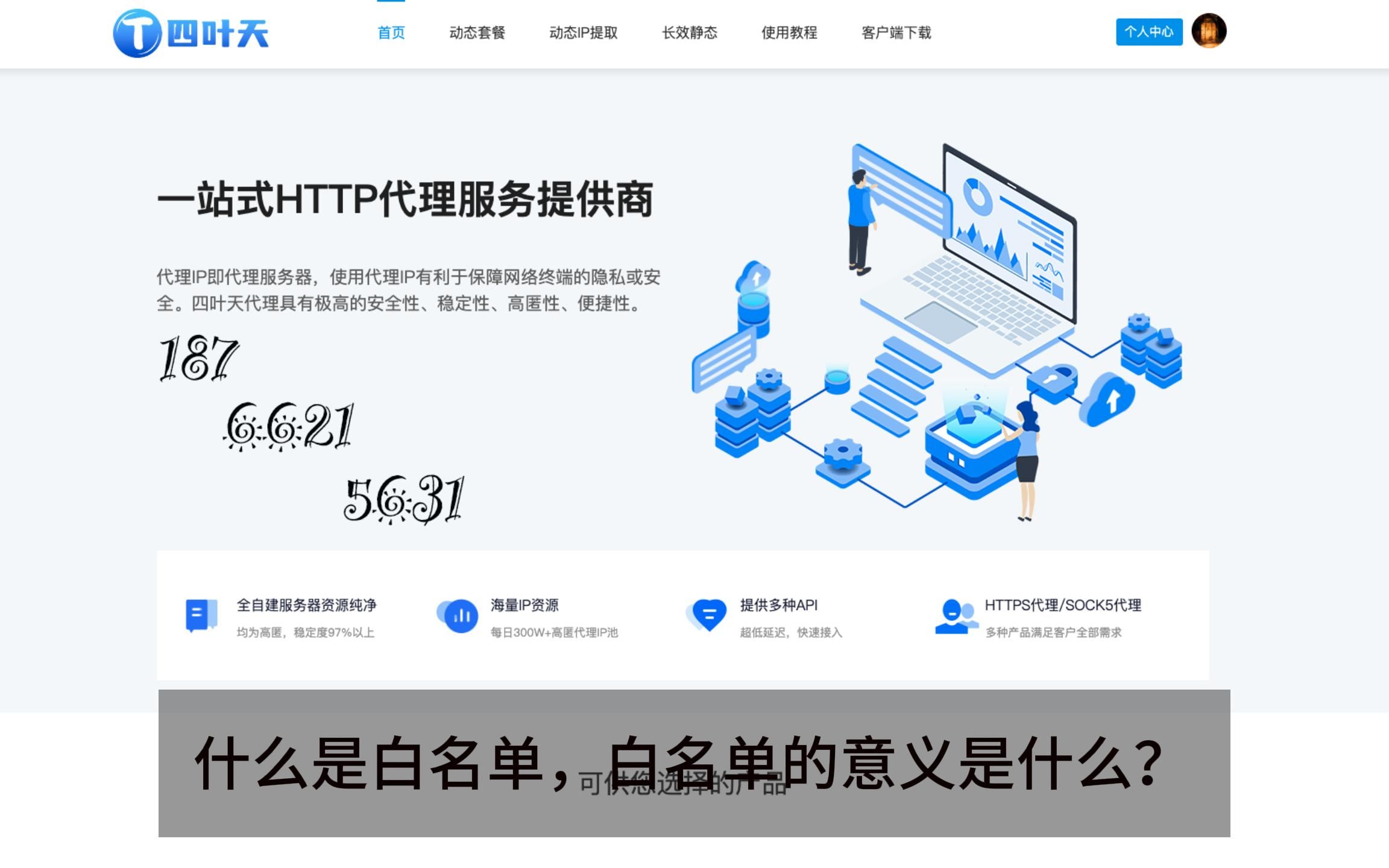 什么是白名单,白名单的意义是什么?