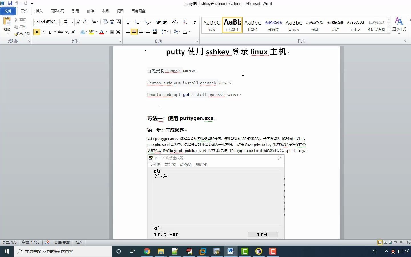 用putty与securecrt ssh登录centos7主机