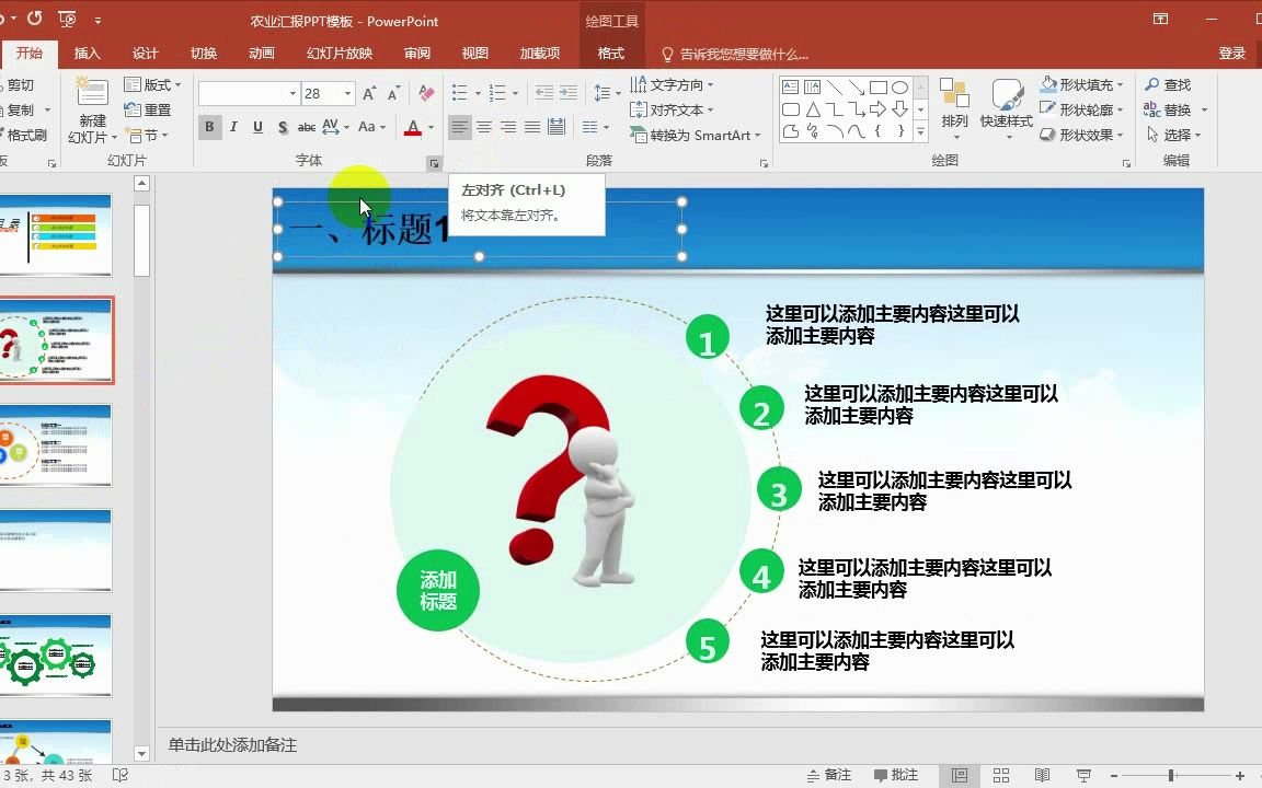 8-2 ppt基本元素及编辑技巧
