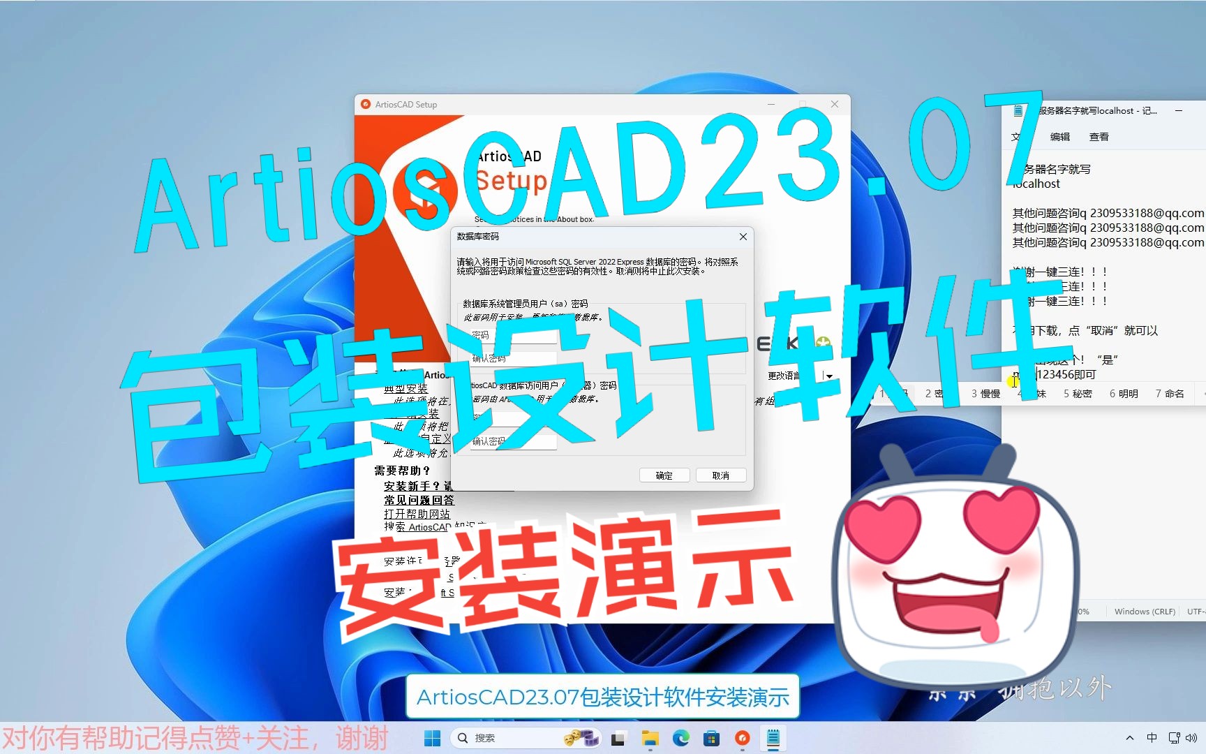 ArtiosCAD23.07包装设计软件安装演示