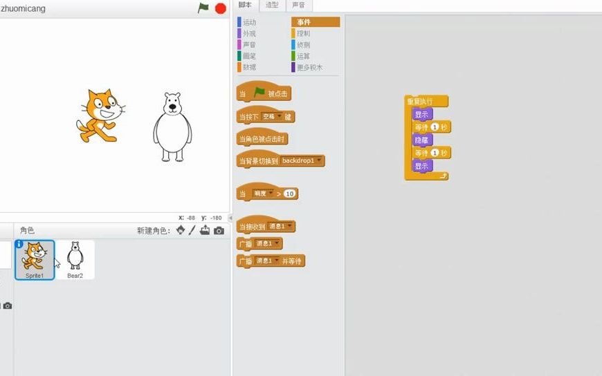 [难度1]scratch1.2捉迷藏游戏复制,点击绿色旗帜开始