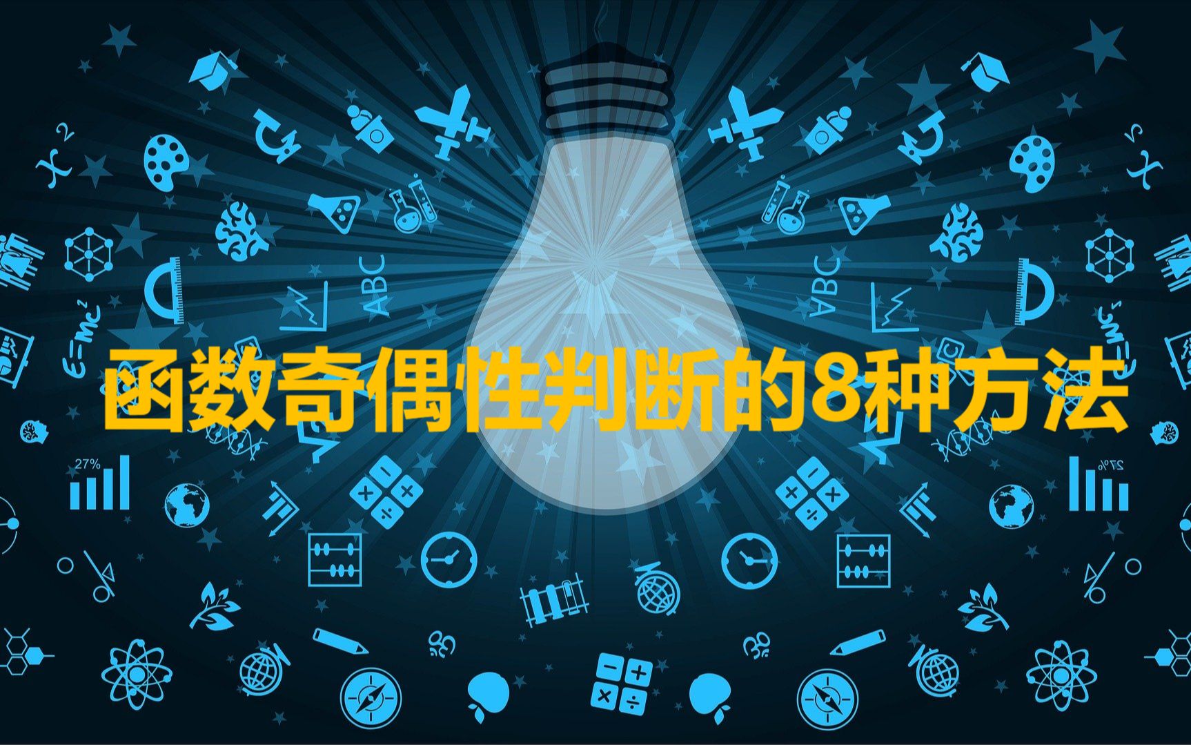 函数奇偶性的判断
