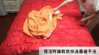 套被子的方法 快速套被子小窍门, 一分钟都用不到, 方法简单