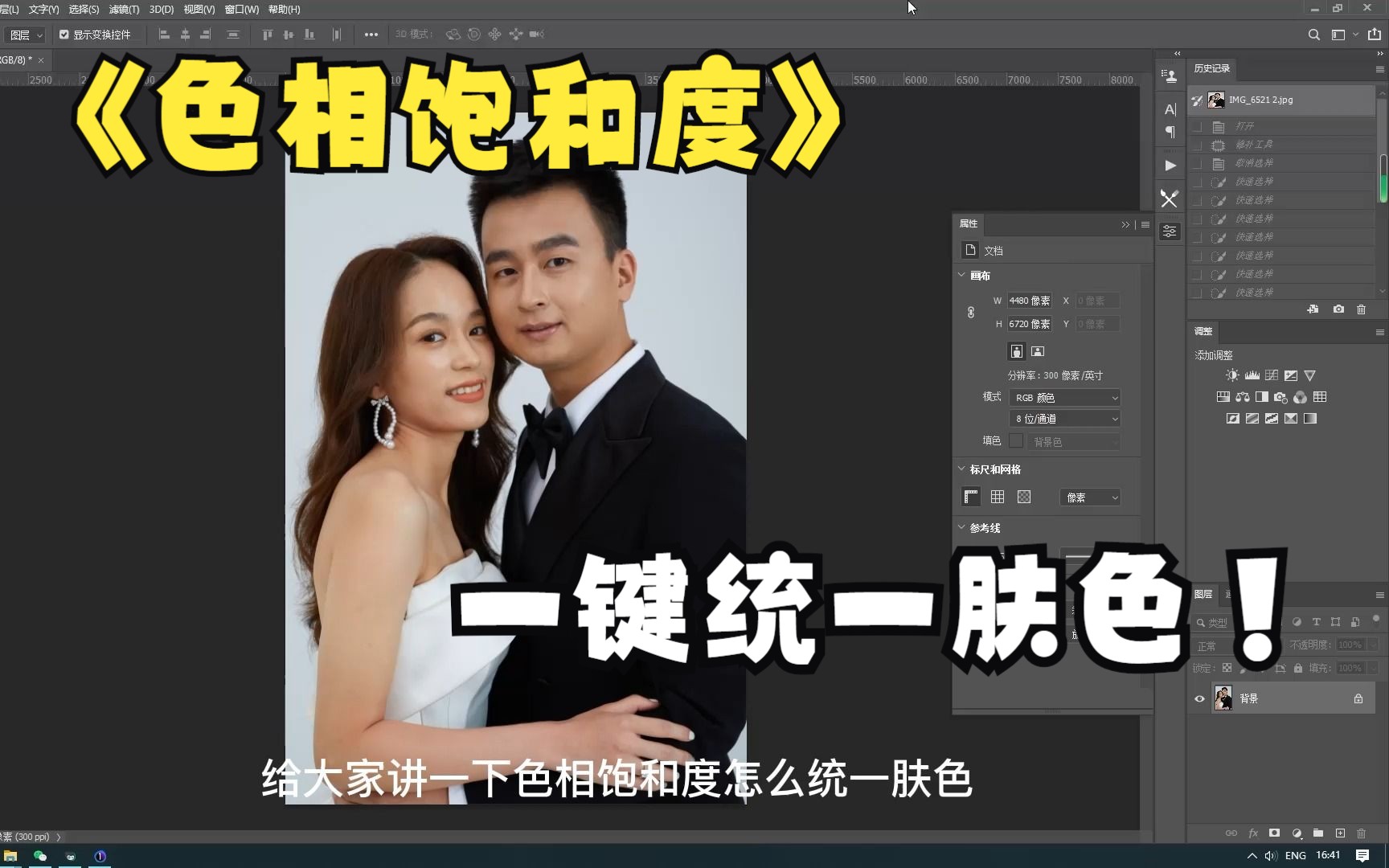 人像修图ps一个统一肤色的小妙招。