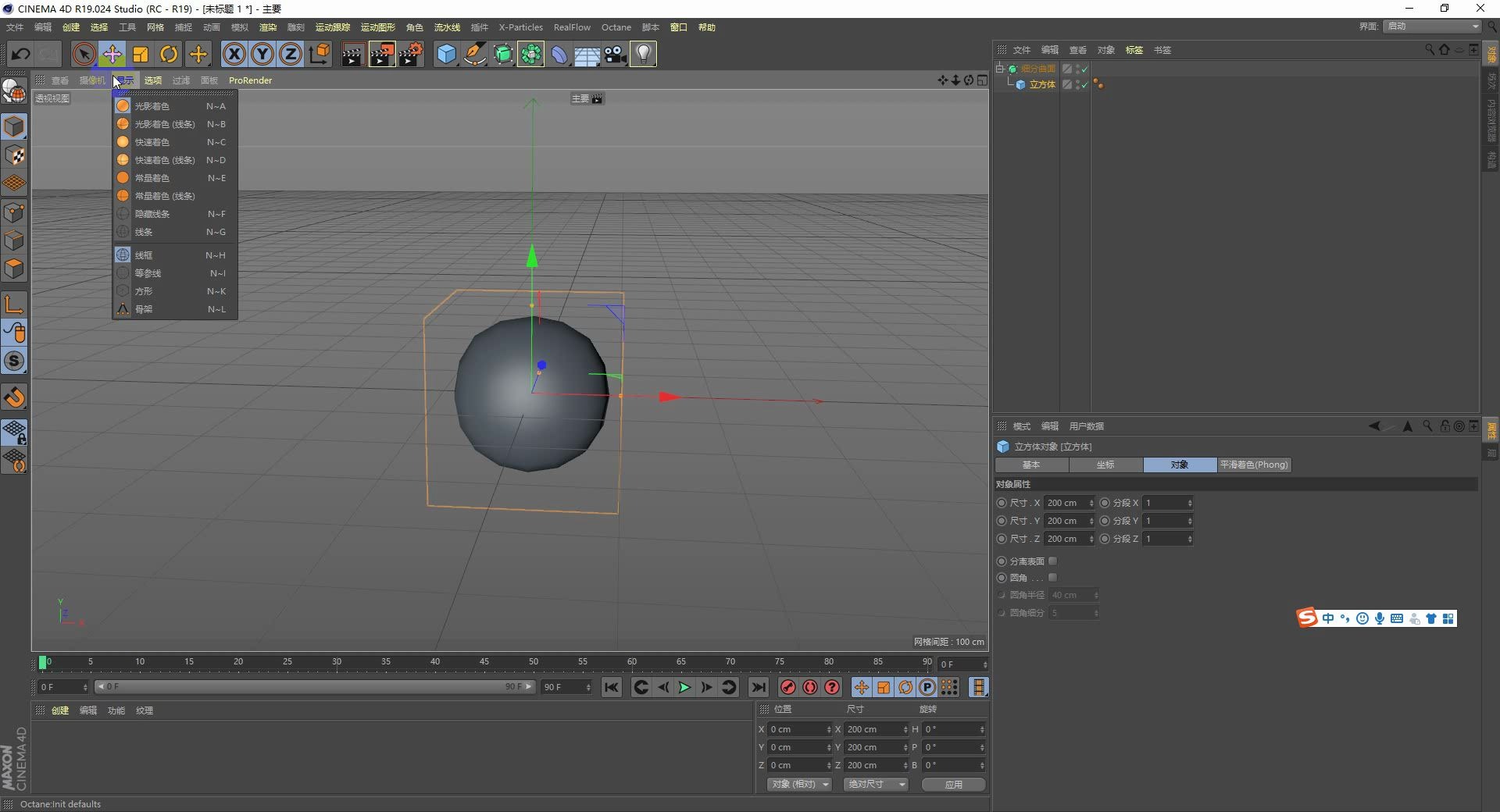 【C4D】零基础入门全套自学教程C4D零基础入门教程C4D自学教程14