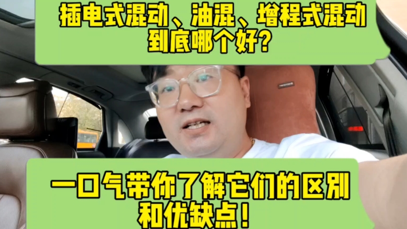 插电式混动、油电混、增程式混动到底哪个好?一口气带你了解!