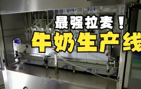 全自动牛奶灌装机 牛奶生产线 自动化牛奶杀菌灌装设备