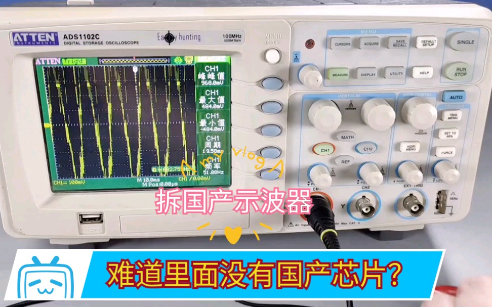 拆解国产安泰信示波器,看看里面用了多少美国芯片?